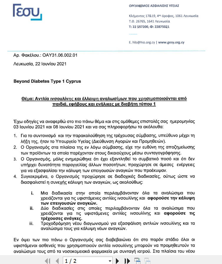 ΑΝΑΚΟΙΝΩΣΗ ΣΩΜΑΤΕΙΟΥ ΓΙΑ ΑΝΤΛΙΑ ΙΝΣΟΥΛΙΝΗΣ ΚΑΙ ΕΛΛΕΙΨΗ ΑΝΑΛΩΣΙΜΩΝ